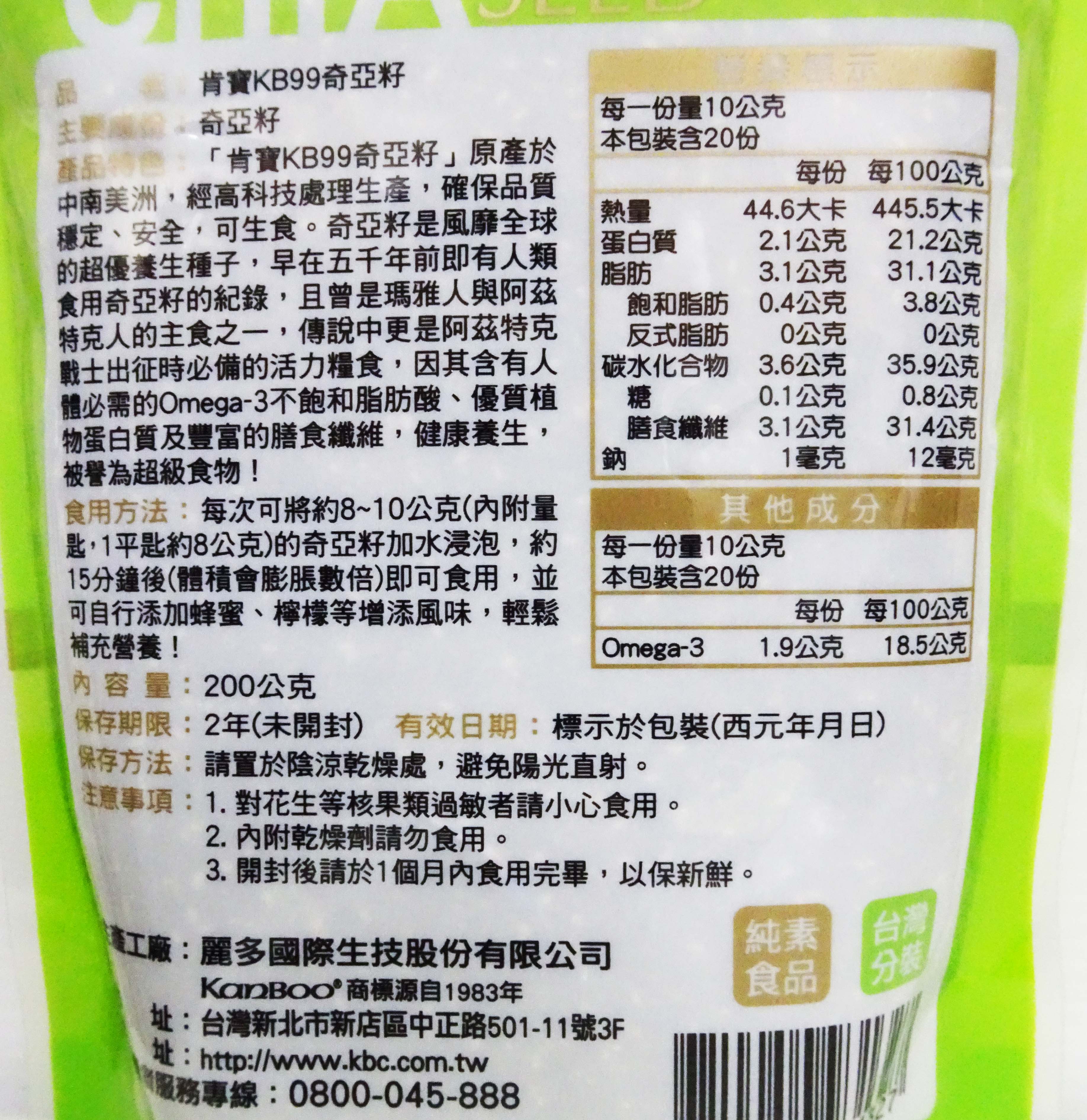 【肯寶】KB99 奇亞籽(200g)效期2027.07.29 | 纖體生活 減醣168 生機工坊直營店 | 樂天市場Rakuten