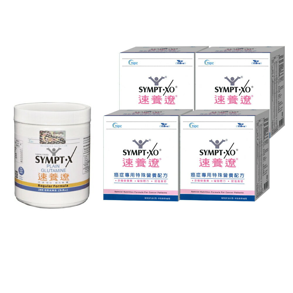 (10天份)SYMPT.X 速養遼瓶裝 280gX1罐+癌症專用特殊營養配方 10包X4盒 (左旋麩醯胺酸) 專品藥局【2024946】 | 專品藥局直營店 | 樂天市場Rakuten
