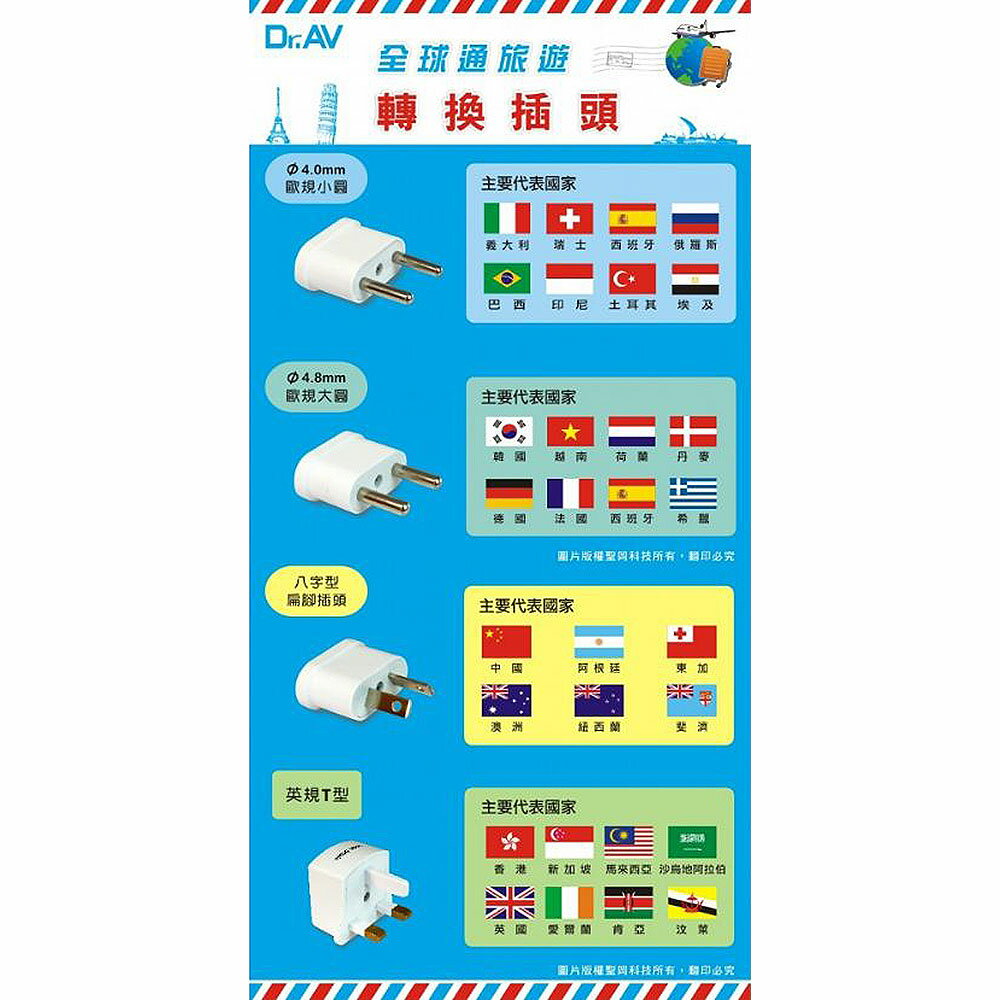 【聖岡科技Dr.AV】UTA-124全球通 旅遊插頭4件套 轉換組(萬國插頭100V~240V轉換插頭 無法轉換電壓) | 愛樂購直營店 | 樂天市場Rakuten