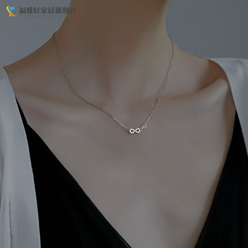 福雅軒S925銀項鏈女ins秋冬輕奢鎖骨鏈2021年新款潮無窮大吊墜頸 | 協貿國際日用品生活12館 | 樂天市場Rakuten