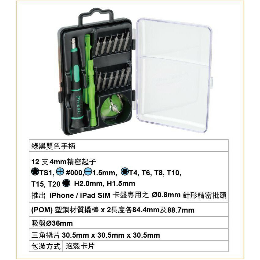 【Pro'sKit 寶工】SD-9314 17合1 Apple維修工具組 鉻鉬釩鋼起子頭 專為Apple設計 螺絲起子 | SUEY23320722 | 樂天市場Rakuten