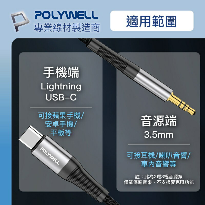 POLYWELL 音源轉接線 Lightning Type-C轉3.5mm iPhone 安卓 寶利威爾【BH0303】 | 約翰家庭百貨直營店 | 樂天市場Rakuten