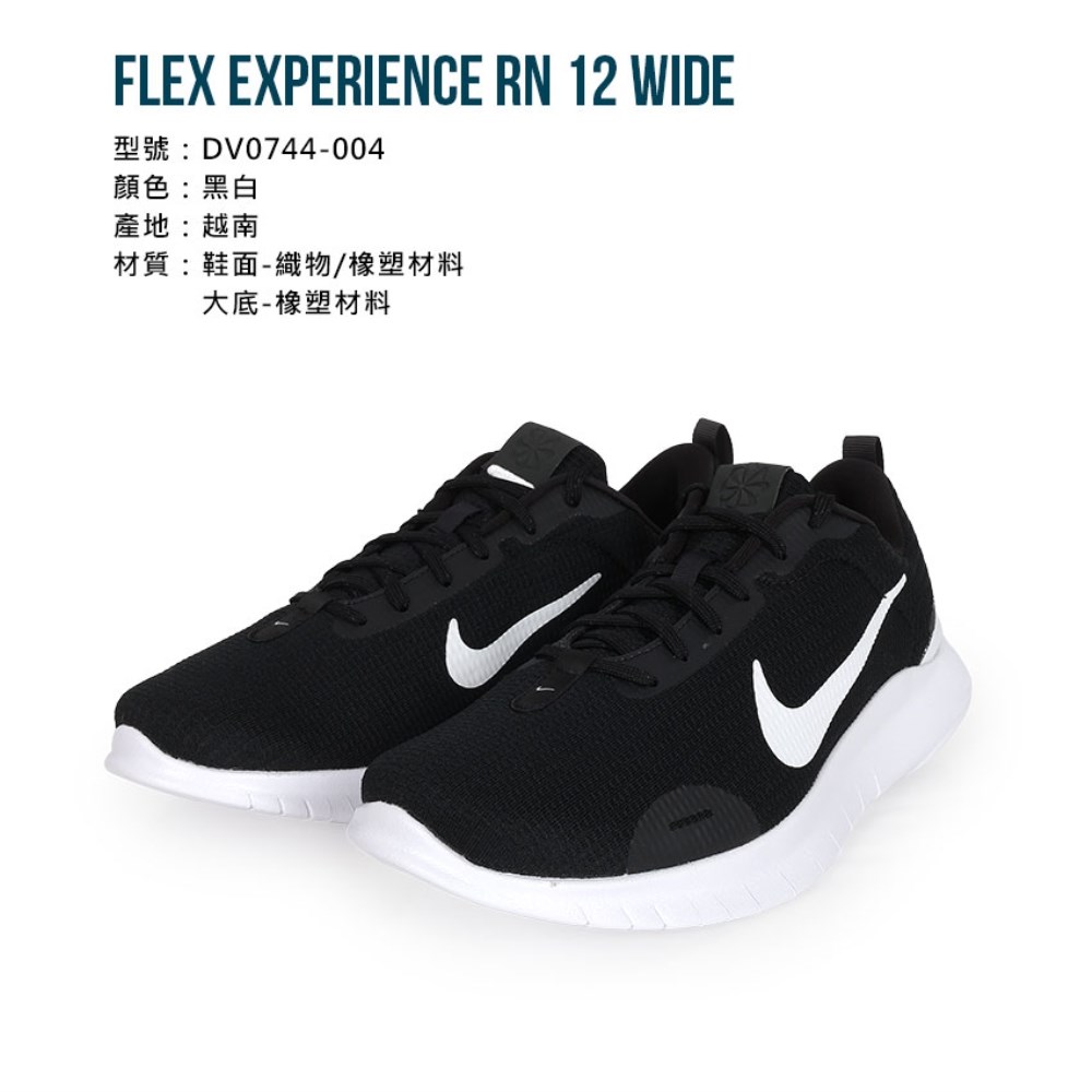 NIKE FLEX EXPERIENCE RN 12 男休閒運動鞋(免運 寬楦「DV0744-004」≡排汗專家≡ | 排汗專家直營店 ...