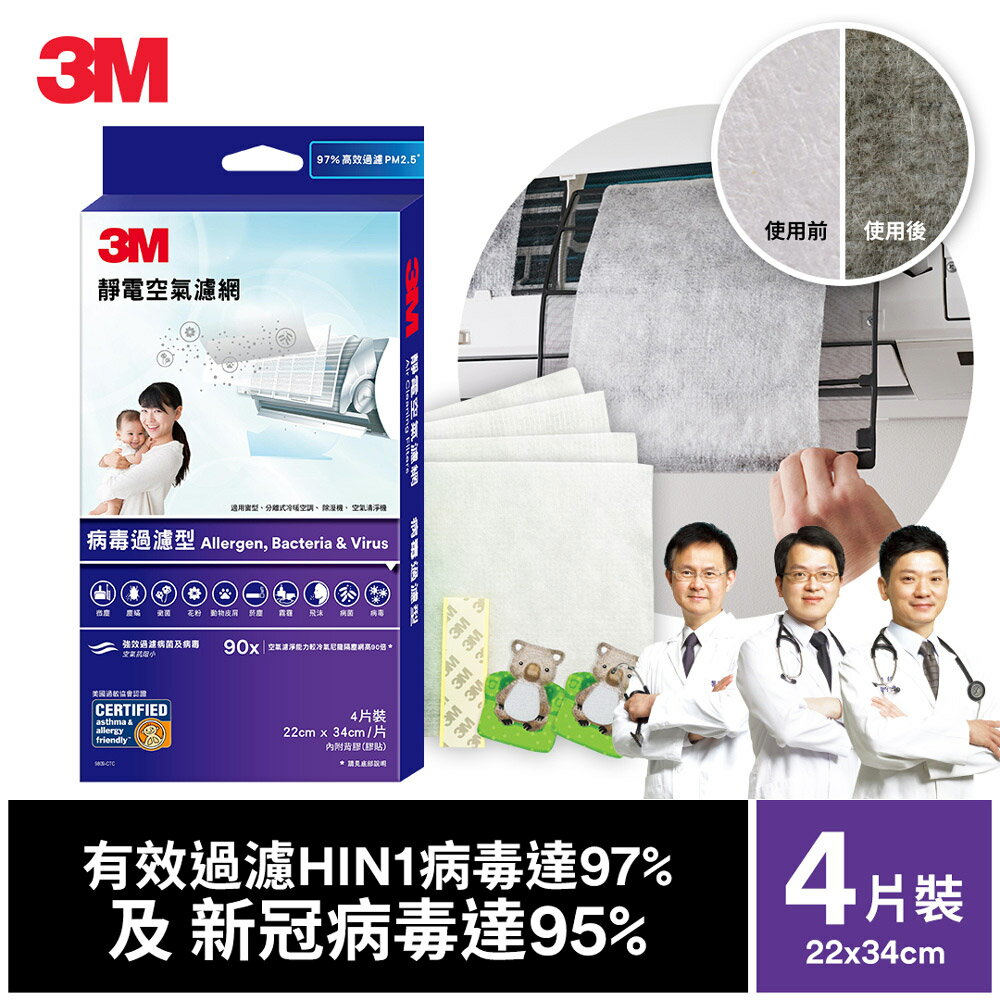 3M 9809-CTC 靜電空氣濾網4片裝-病毒過濾型★3M 迎新送舊 ★299起免運 | 3M品牌旗艦店直營店 | 樂天市場Rakuten