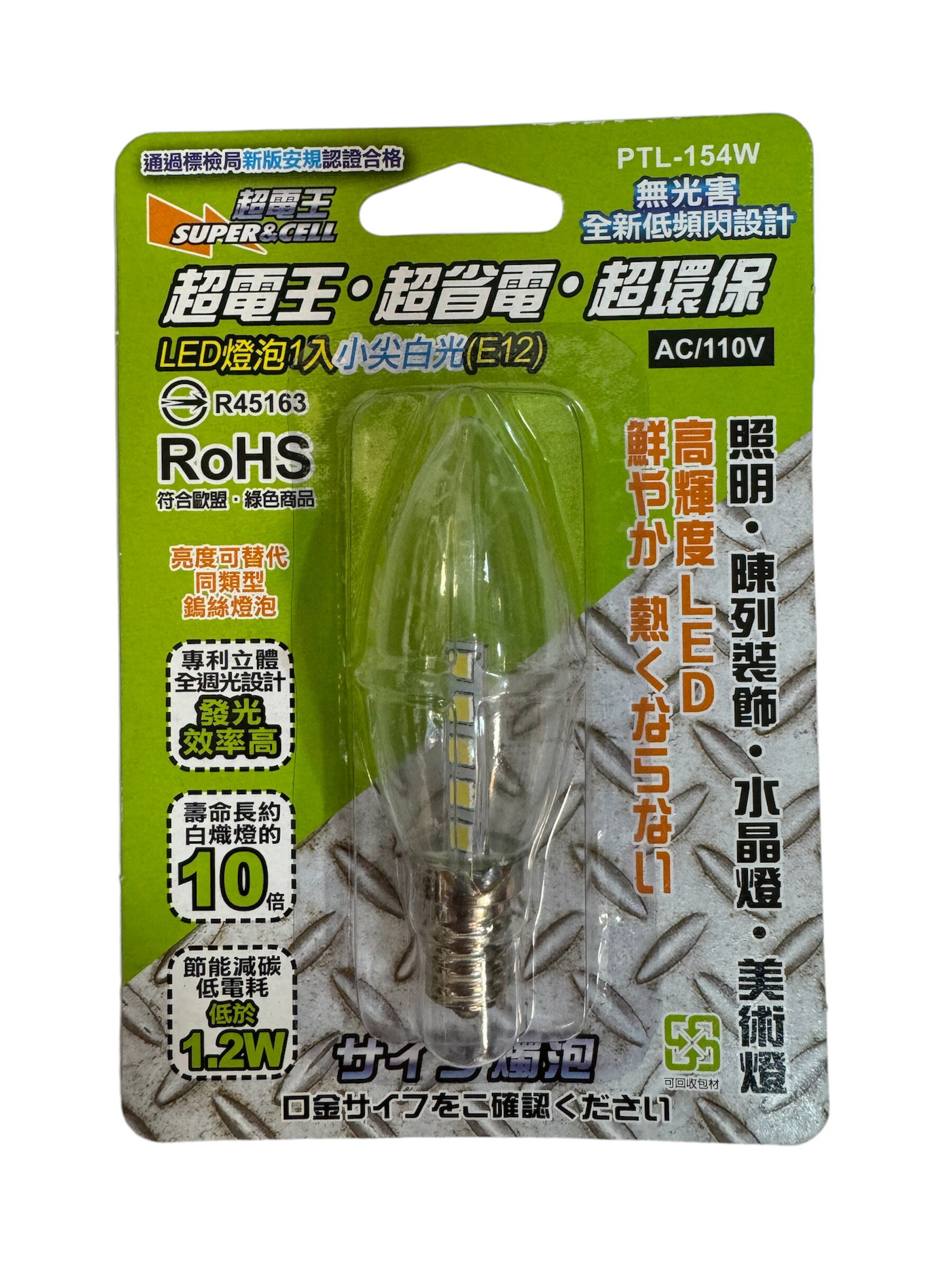 超電王 LED E17冰箱燈泡 E12神明燈泡 1W 1.2W高亮度 省電 環保 小夜燈 壁燈 110V | 好時光專業照明 | 樂天市場Rakuten