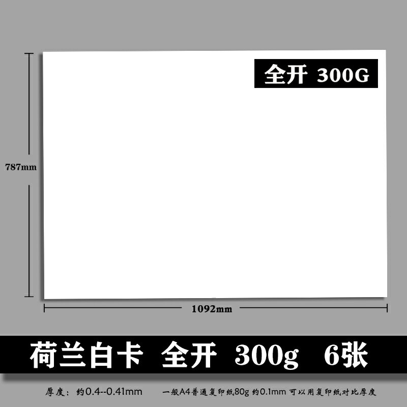 荷蘭白卡紙 2k/全開手工繪畫卡紙 180g-400g厚硬卡紙DIY創意手工卡紙 | 協貿國際日用品生活5館 | 樂天市場Rakuten