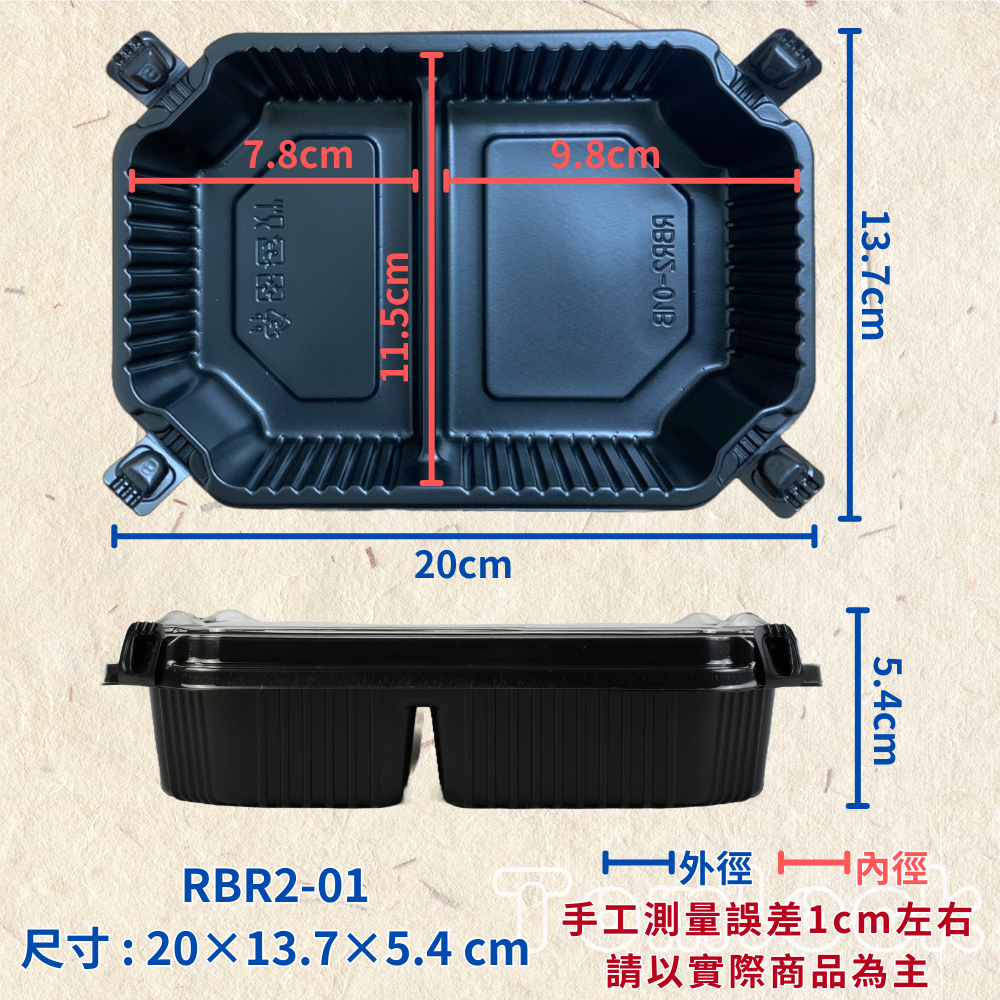 RELOCKS RBR2-01 二格餐盒 正方形餐盒 黑色塑膠餐盒 可微波餐盒 外帶餐盒 一次性餐盒 免洗餐具 環保餐盒 RBR2 | 通旭 ...