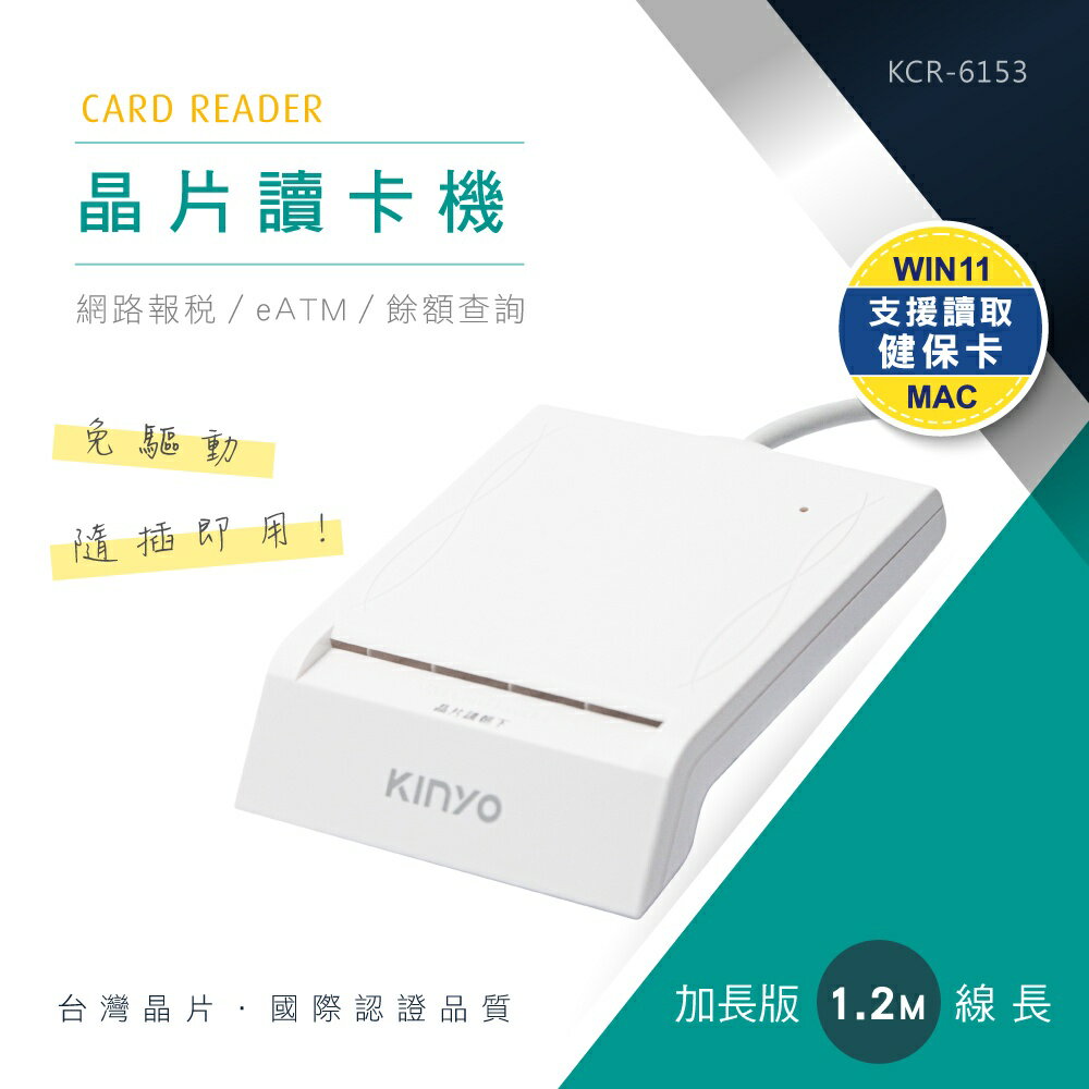 【KINYO】晶片讀卡機1.2M (KCR-6152/KCR-6153) | KINYO 官方旗艦店 | 樂天市場Rakuten