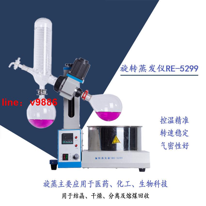 【可開發票】【破盤價】旋轉蒸發儀2L5L旋轉蒸發器RE-5299實驗室小型蒸餾提純結晶蒸發器 | 鑫誠批發網 | 樂天市場Rakuten