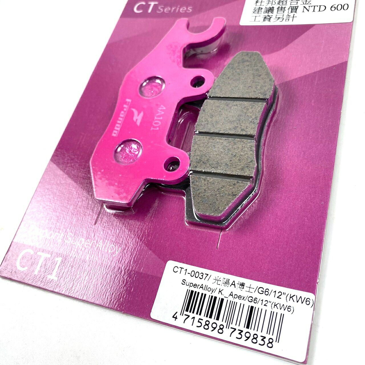 Frando 來令片 剎車皮 煞車皮 粉皮 適用 雷霆王 A博士 KRV 酷龍 KTR 超五 G5 G6 忍400 | 指尖購物 | 樂天市場Rakuten