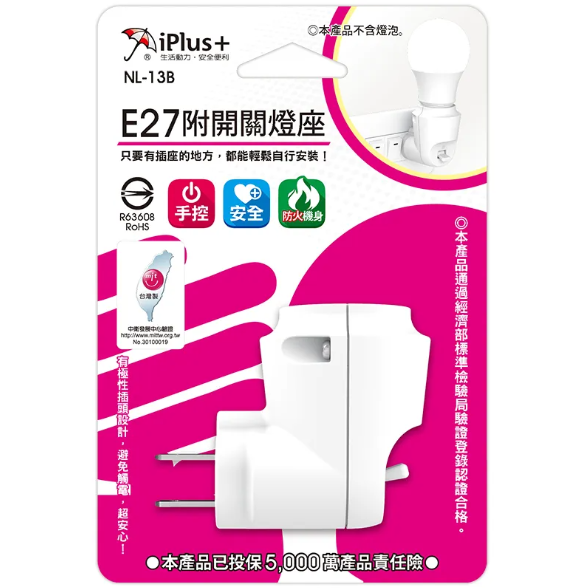 iPlus+ 保護傘 E27 附開關 小夜燈座 (不含燈泡) NL-13B | 電太郎達人直營店 | 樂天市場Rakuten