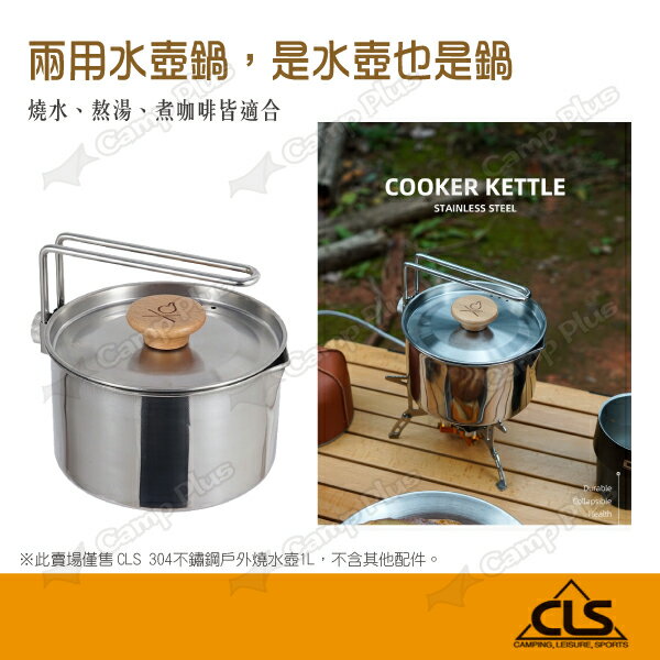 【CLS】304不鏽鋼戶外燒水壺1L 便攜咖啡壺 兩用鍋 野營鍋 茶壺 煮水壺 湯鍋 鍋具 露營 野炊 悠遊戶外 | 悠遊戶外露營生活館直營店 | 樂天市場Rakuten