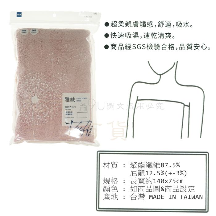 【九元生活百貨】9uLife 絨絨柔舒大浴巾 B3902 吸濕瞬乾 SGS 超柔親膚 MIT | 九元生活百貨直營店 | 樂天市場Rakuten