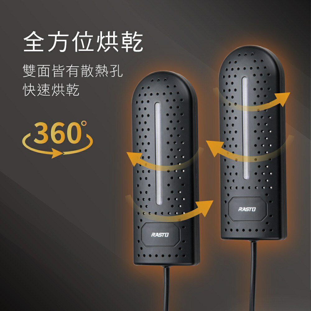 RASTO AH5 智慧恆溫滅菌鞋襪烘乾器 360度全方位立體烘乾 烘鞋機 烘襪機 鞋子烘乾機 乾鞋器 現貨 | 伊爾資訊直營店 | 樂天市場Rakuten