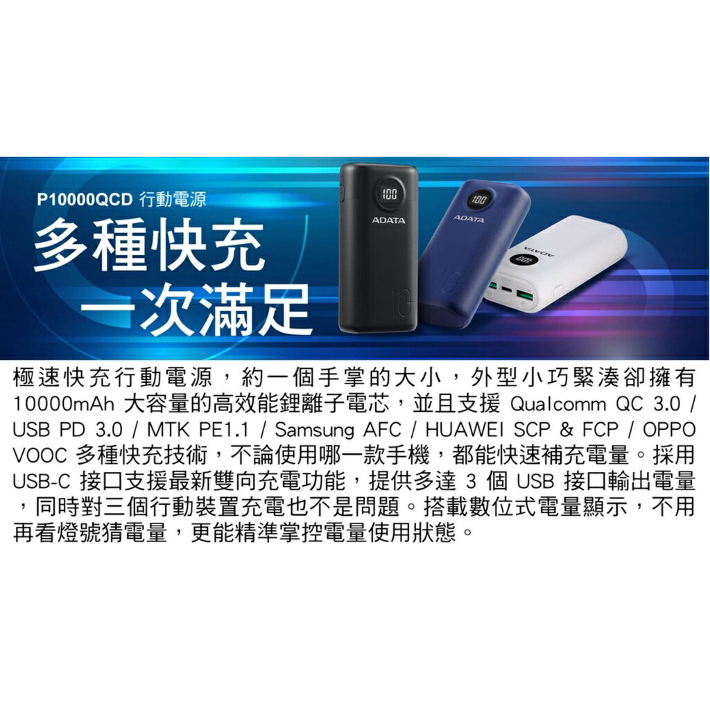 【含稅公司貨】ADATA 威剛 P10000QCD 數位顯示電量 10000mAh PD/QC 極速快充行動電源 | 驛家3C SHOP | 樂天市場Rakuten