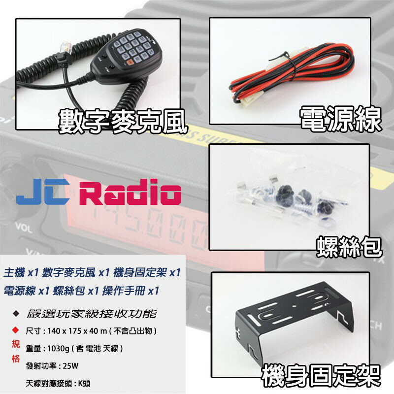 ADI AM-145 單頻業餘無線電車機 大字清晰 數字輸入手麥 | 嘉成無線電對講機專賣店 | 樂天市場Rakuten