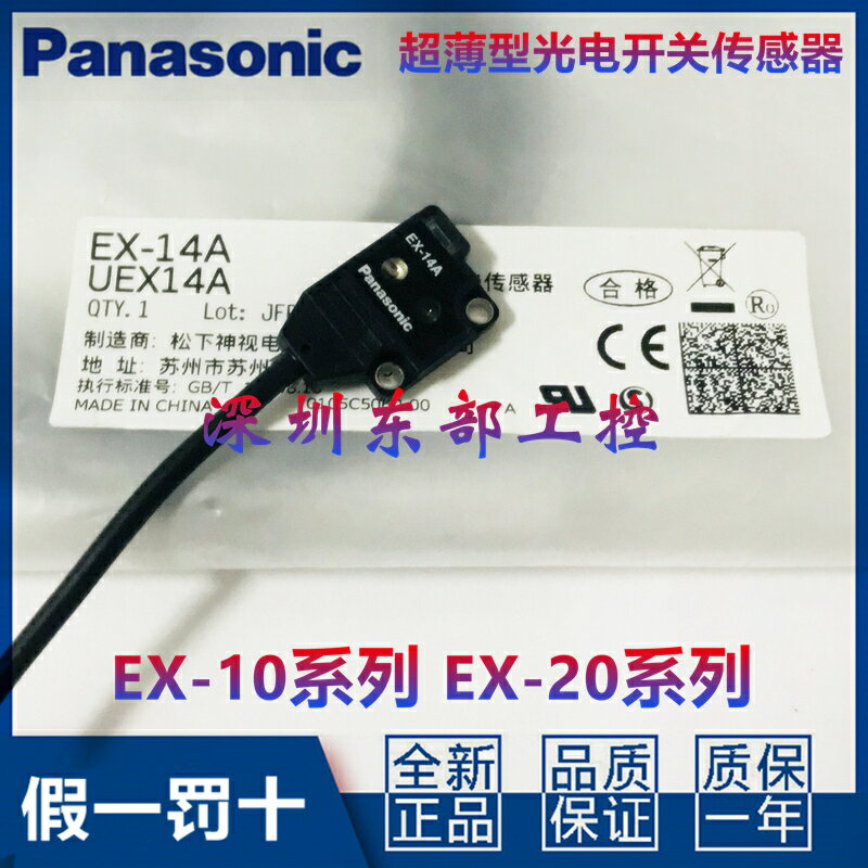 松下Panasonic光電開關EX-14A EX-14A-PN EX-14B-PN反射超薄電眼 | 協貿國際日用品生活10館 | 樂天市場 ...