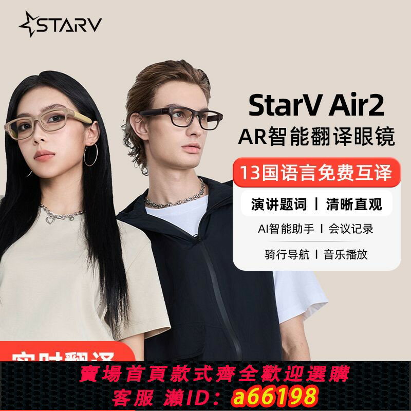 【台灣公司 可開發票】新款StarV Air2星紀魅族AR智能翻譯眼鏡同聲互譯演講提詞器Ai速記 | 萬物百匯 | 樂天市場Rakuten