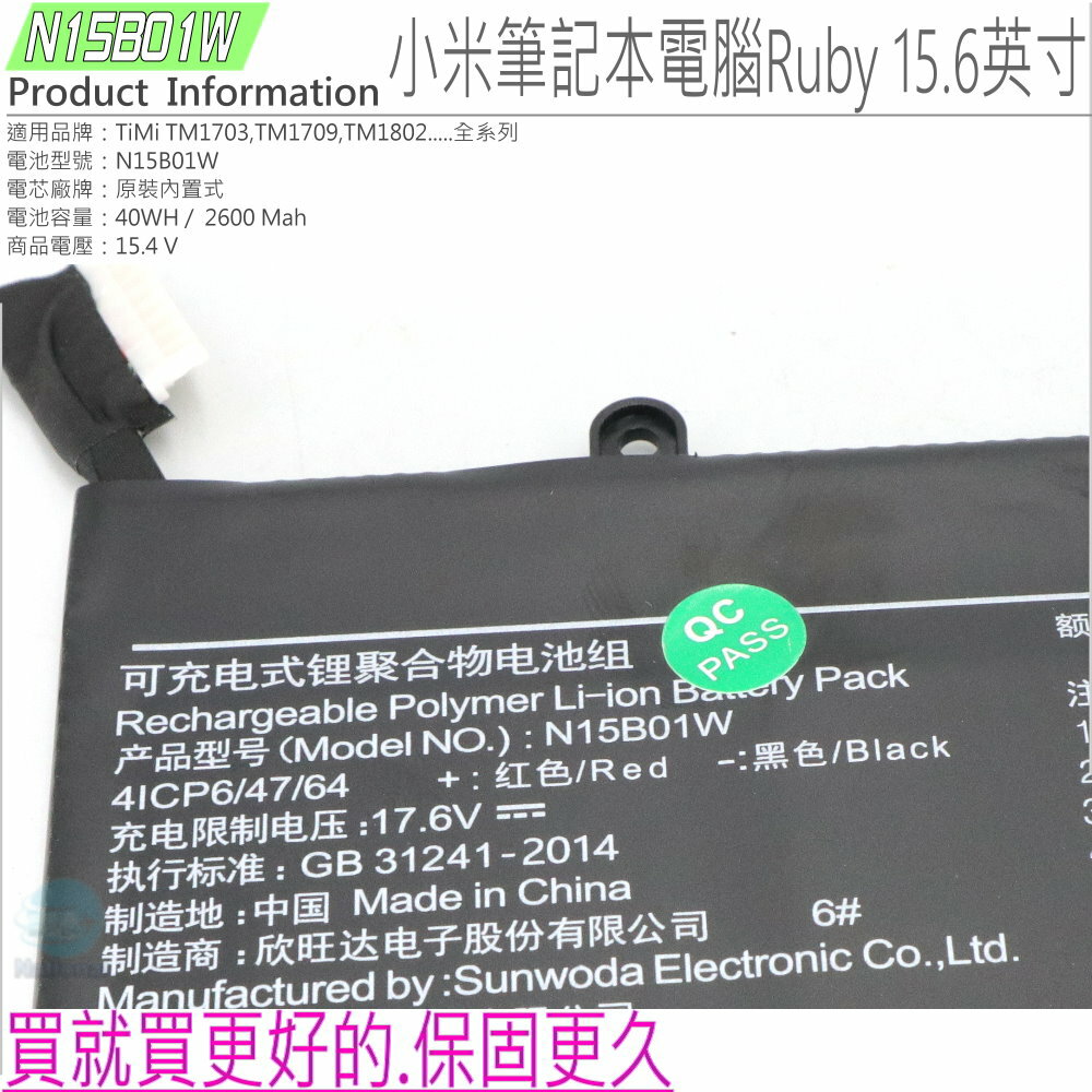 MI N15B01W 電池 適用 小米 TiMi TM1703 TM1709 TM1802 TM-1703 TM-1709 TM-1802 ...