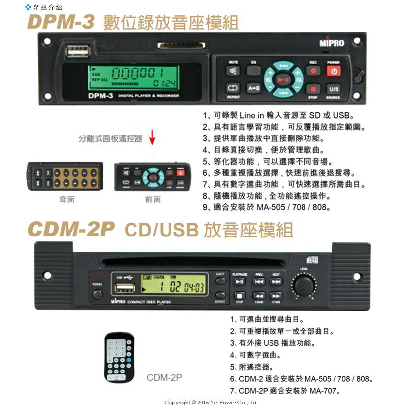 DPM-3 MIPRO數位錄放音/CDM-2P CD.USB放音座/CDM-2B.CDM-2BP CD.MP3藍芽放音座 | 悅適影音教學導覽 ...