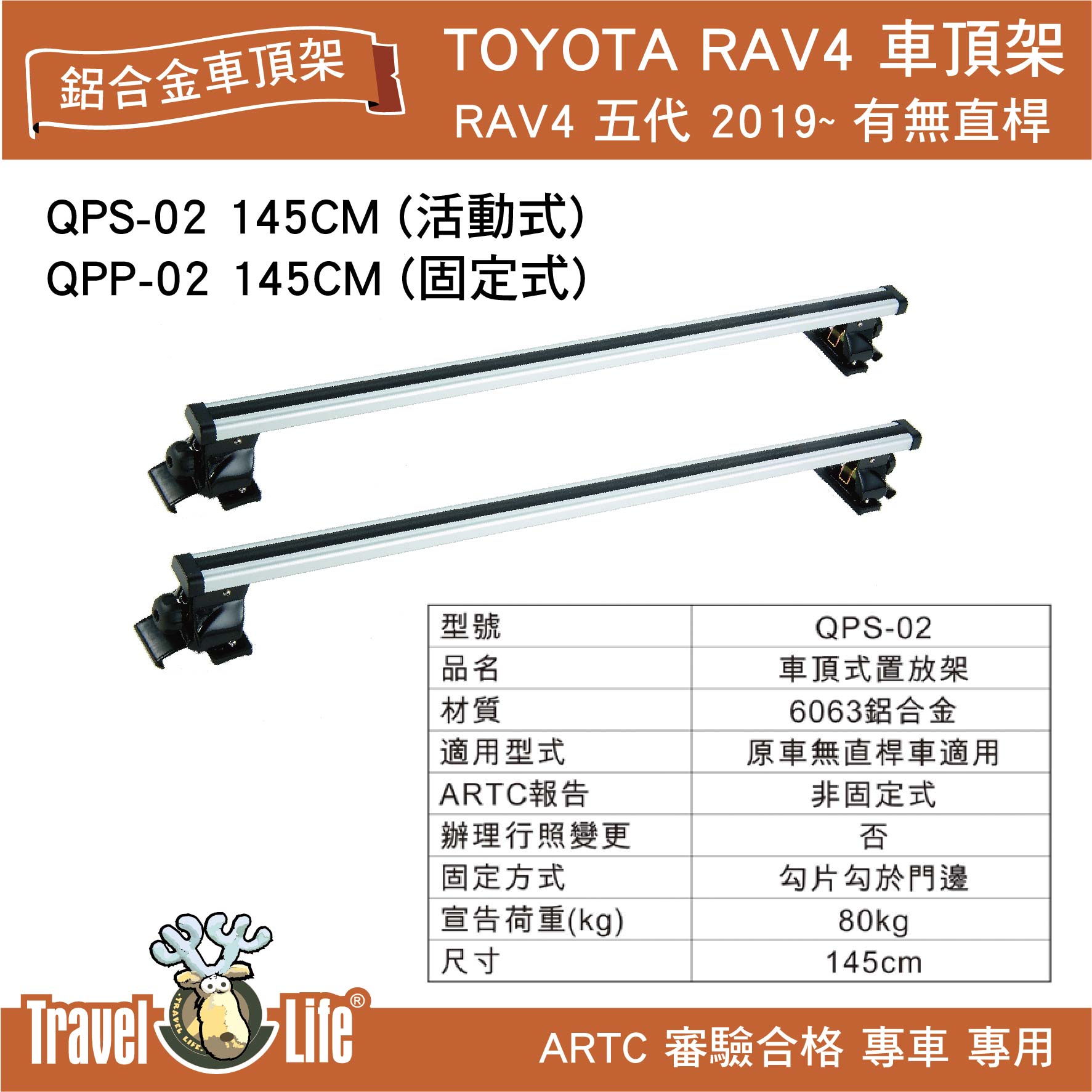 【MRK】Travel Life RAV4 鋁合金車頂橫桿行李架 QPS-02 QPP-02 (含勾片) 145CM | MyRack 車架 ...