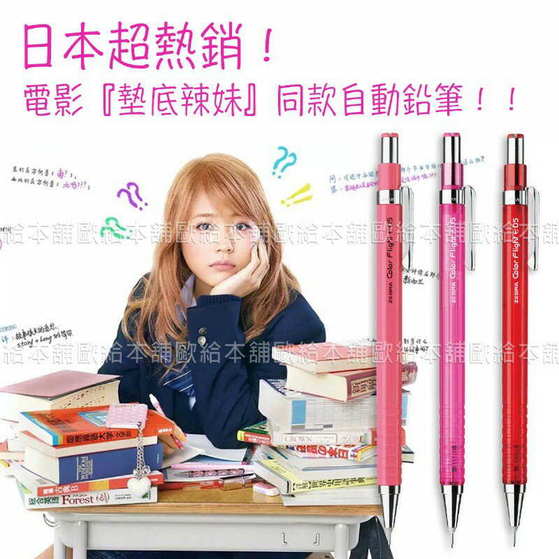 【台灣現貨 24H發貨】Zebra 斑馬 製圖自動鉛筆 Color Flight MA53 (0.5mm) 【B05008】 | 歐給本舖 ...