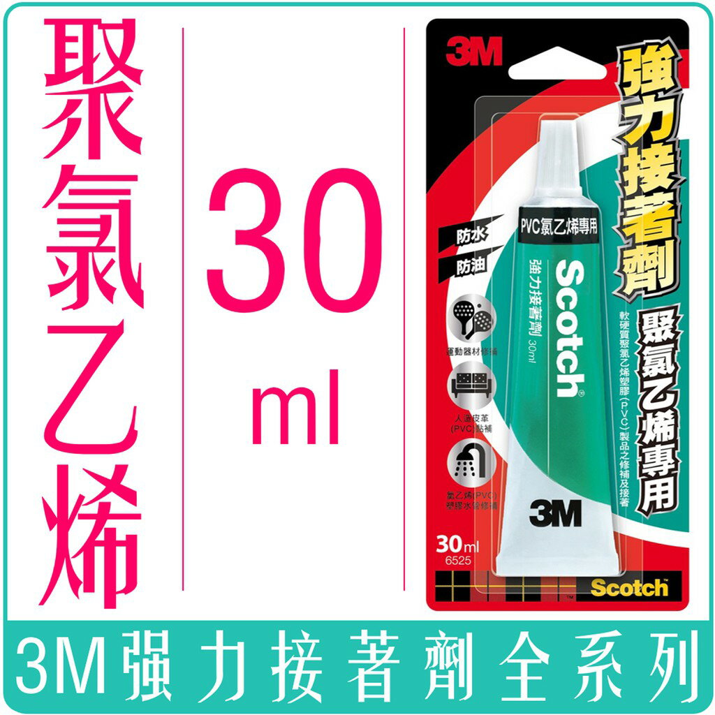 Chara 微百貨 》 3M Scotch 強力接著劑 多用途 皮革 塑膠 玻璃 木質 PVC 15ml 30ml | Paradiso購物樂園 | 樂天市場Rakuten
