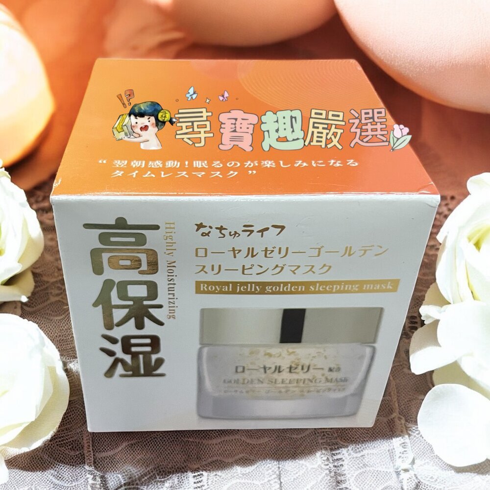 OZIO 歐姬兒 蜂王乳流金璀璨晚安面膜50g | 尋寶趣嚴選 | 樂天市場Rakuten
