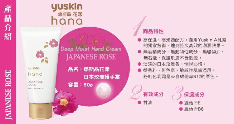 YUSKIN悠斯晶 花漾護手霜 玫瑰/薰衣草/櫻花/柚子花 50g | 尚禾藥局 | 樂天市場Rakuten