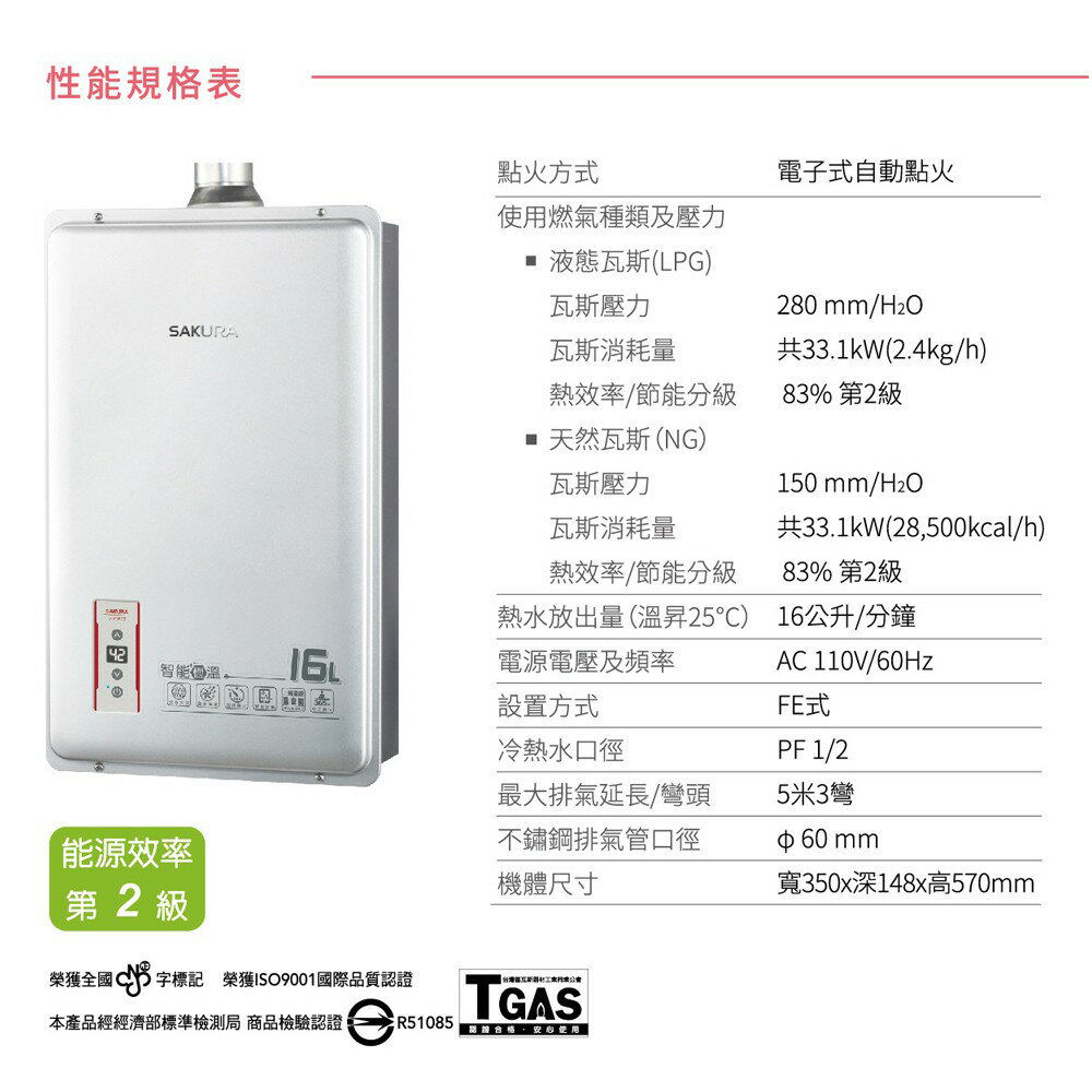 櫻花 SAKURA 熱水器 DH1603 16L 智能恆溫 熱水器 台灣製造 含基本安裝 免運 | INFMARC | 樂天市場Rakuten