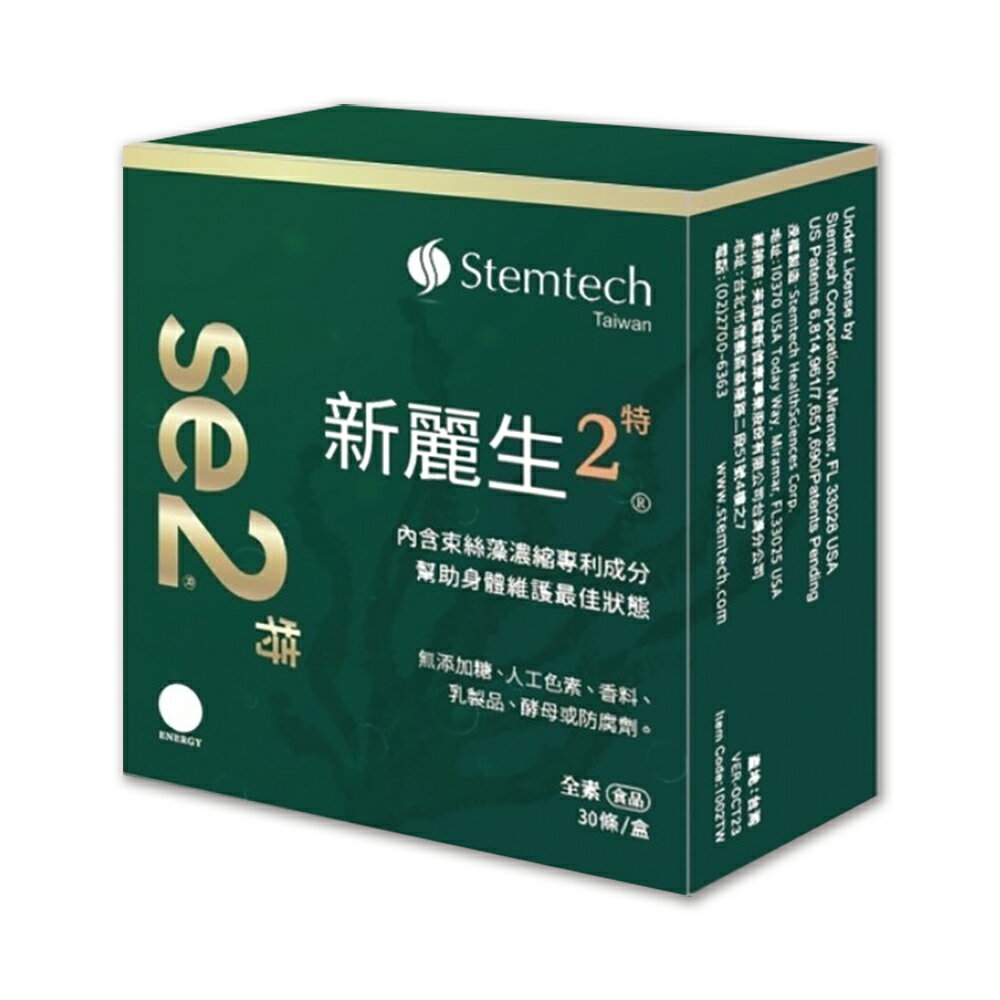 元氣健康館》 Stemtech 新麗生2 se2 粉包食品 30包/盒 藻濃縮專利成分 全素食品 | 大墩藥局 | 樂天市場Rakuten
