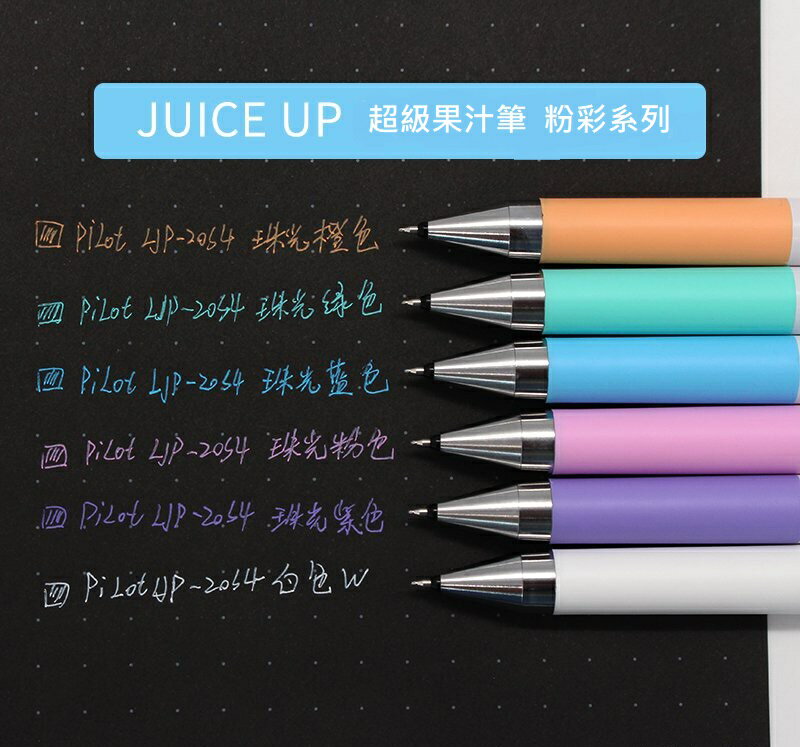 PILOT 百樂 LJP-20S4 超級果汁筆 (0.4mm) (Juice up) | 聯盟文具直營店 | 樂天市場Rakuten