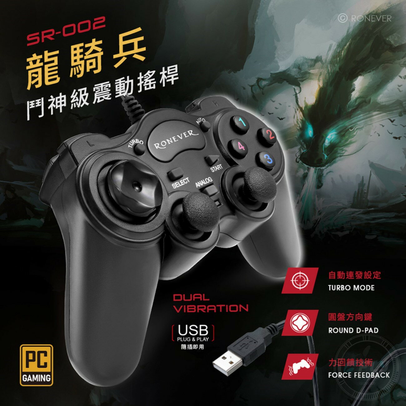 《飛翔無線3C》RONEVER 向聯 SR-002 龍騎兵 USB鬥神級遊戲搖桿 公司貨 電腦遙控手把 PC手柄 | 飛翔商城直營店 | 樂天市場Rakuten