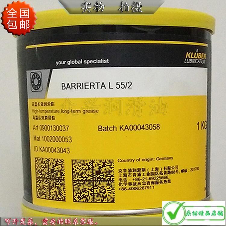 【臺灣公司 免費開發票】【唯壹新品】原裝 德國克魯勃KLUBER BARRIERTA L 552高溫長壽潤滑脂 1KG包 | 招財貓商鋪 ...