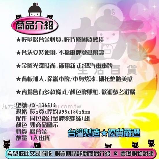 【九元生活百貨】Cotrax 輕量化鋁合金牌照框/時尚黑 新式7碼車牌框 | 九元生活百貨直營店 | 樂天市場Rakuten