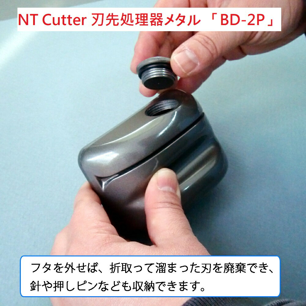 【文具通】NT Cutter 刃先処理器メタル BD-2P ピラミッド iCD-400P 刀片 安全 折斷 處理 容器【領券滿額再折千10/ ...