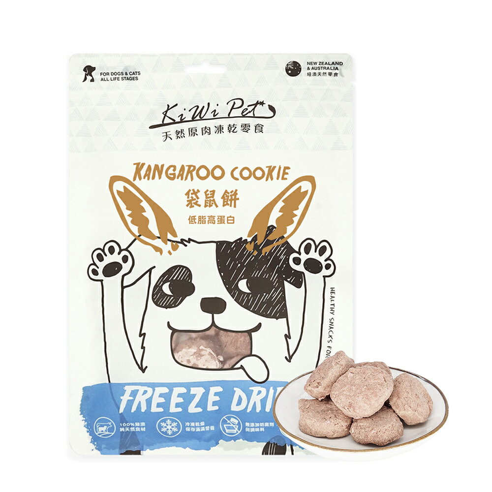 任選3件85折【SofyDOG】KIWIPET 天然零食 狗狗冷凍乾燥 袋鼠肉餅-50g 狗零食 貓零食 貓狗可吃 凍乾 | SofyDOG直營店 | 樂天市場Rakuten