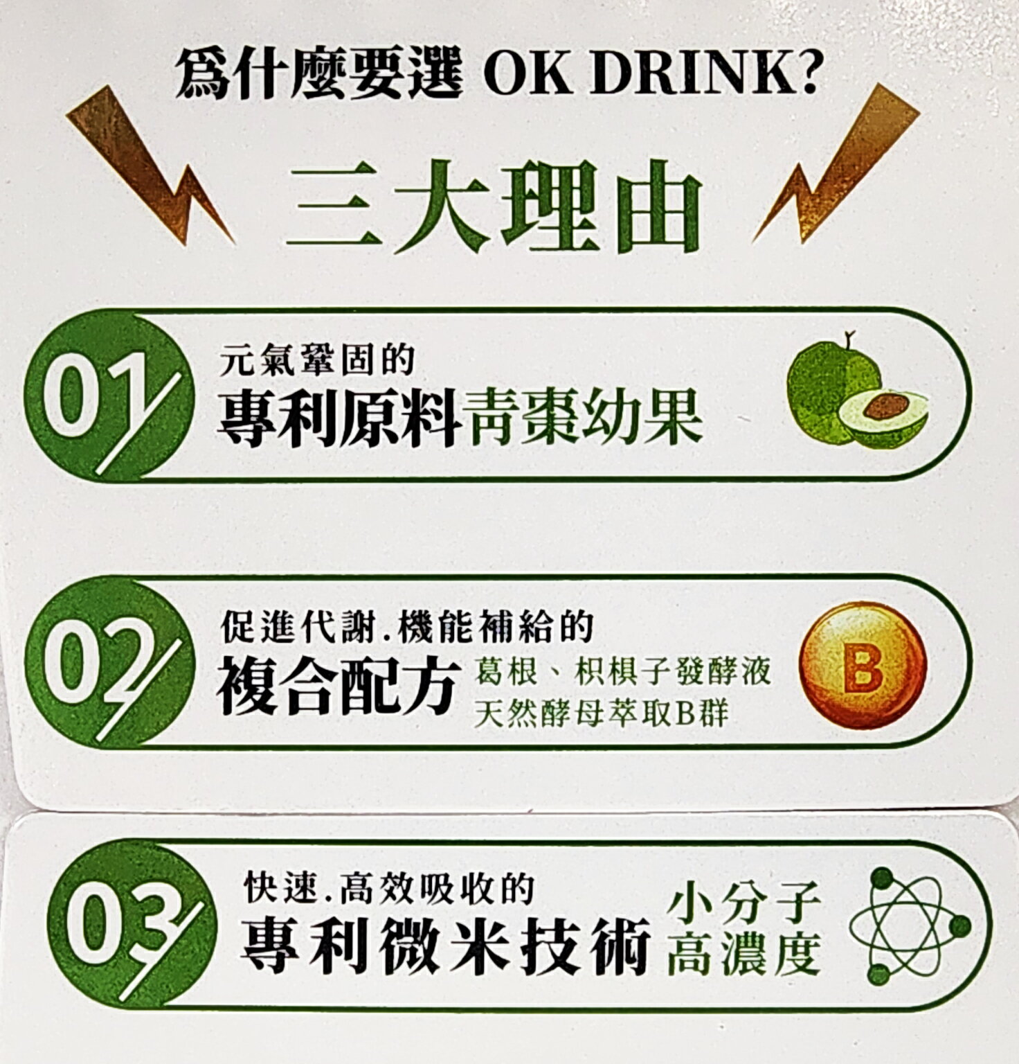 OK DRINK 醒醒元氣飲 (應酬 交際 夜貓 葛藤根枳椇) ( 50ml / 瓶 8瓶 / 盒 ) | 健而美生活廣場 | 樂天市場Rakuten
