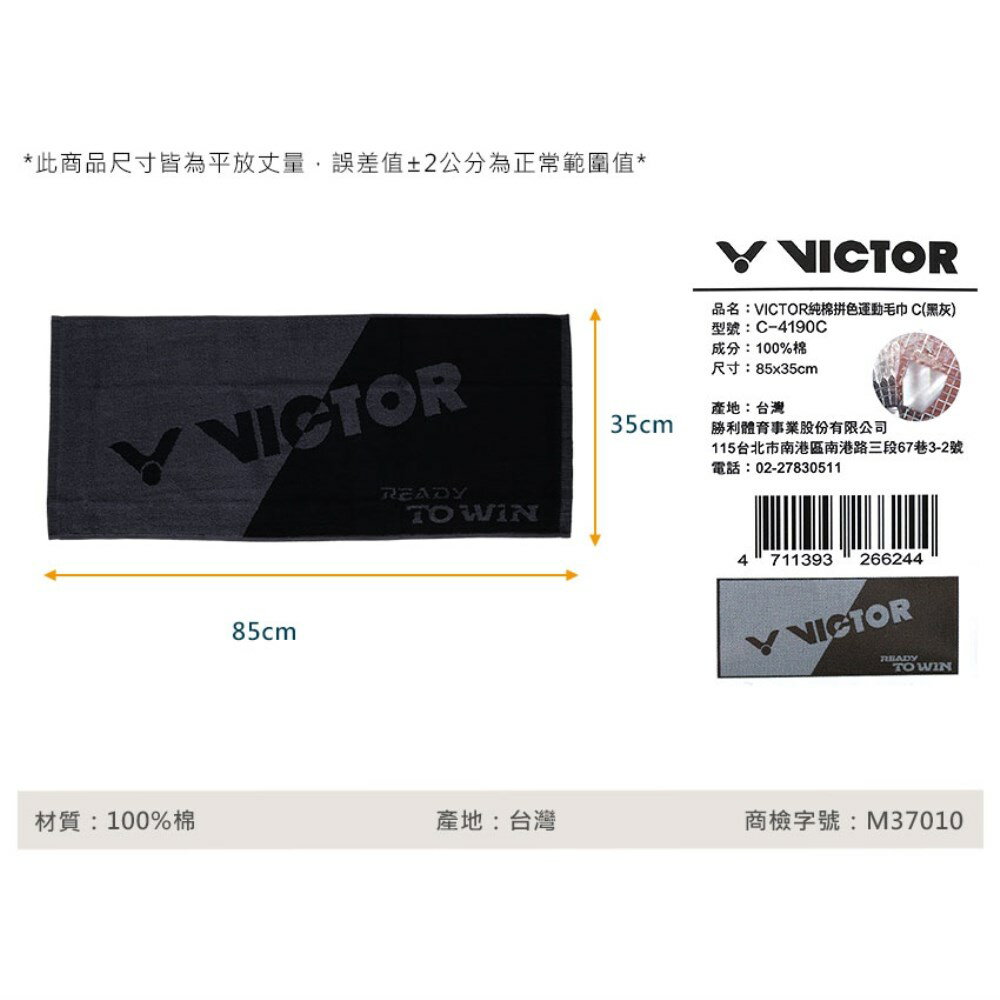 VICTOR 純棉拼色運動毛巾(純棉 台灣製 海邊 游泳 戲水 慢跑 勝利「C-4190C」≡排汗專家≡ | 排汗專家直營店 | 樂天市場 ...