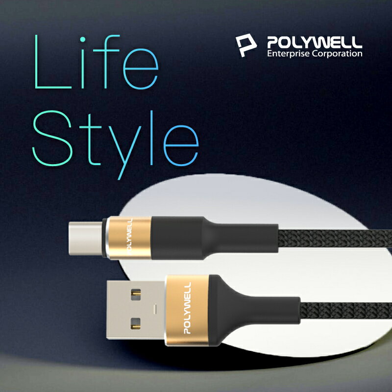POLYWELL USB To Type-C 3A編織充電線 圓型鋁合金 適用安卓手機 耳機 小家電 寶利威爾 台灣現貨【全館299免運＋領券再折】 | POLYWELL 寶利威爾官方旗艦店 ...