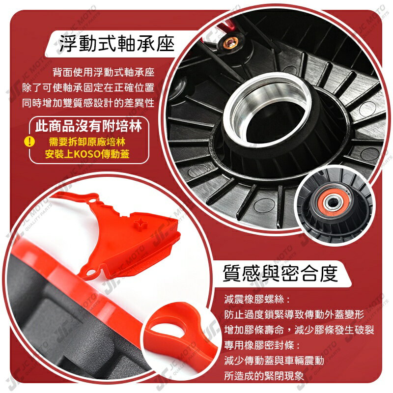 【JC-MOTO】 KOSO 勁戰六代 傳動外蓋 空濾外蓋 導風傳動蓋 傳動蓋 套餐組 水冷BWS AUGUR | JC MOTO桀昇機車精品 | 樂天市場Rakuten