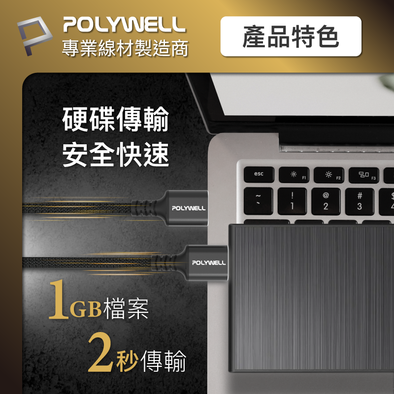 POLYWELL/寶利威爾/黑金剛/USB3.2/Type-A/公對公/高速傳輸線/Gen1/5Gbps | 伊爾資訊直營店 | 樂天市場Rakuten