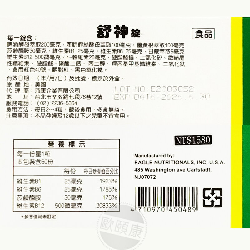 NEUROCOL 舒神錠 B群+薑黃萃取 60顆 B12 歐頤康 實體藥局 | 歐頤康 實體藥局現貨供應 | 樂天市場Rakuten