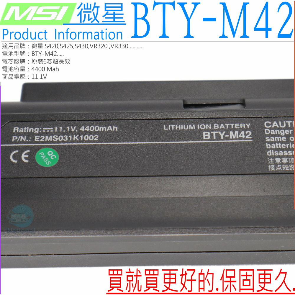 微星 BTY-M42 電池(保固更久) MSI S420 S425 S430 VR320 VR330 MS1022 MS1024 MS ...
