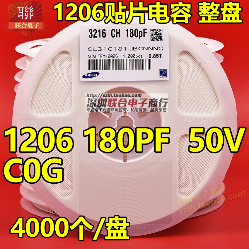 整盤價 貼片電容1206 181J 50V 180PF C0G(NPO) 5%陶瓷電容 4K/盤 | 協貿國際日用品生活11館 | 樂天市場 ...