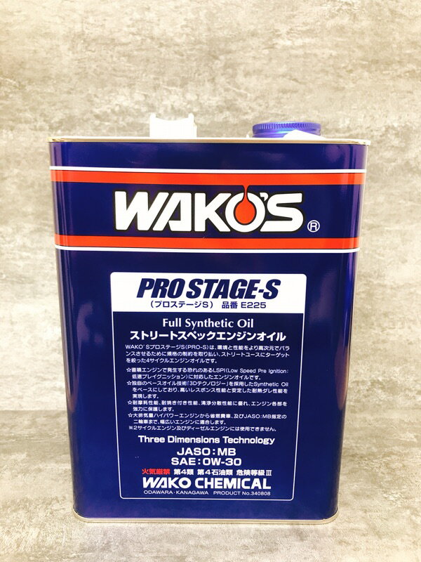 【玖肆靚】Wako's 和光 pro stage-s 0w30 日本原裝 4L 1L | 玖肆靚汽機車油料蠟品專賣店 | 樂天市場Rakuten