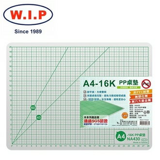 【W.I.P】A4-16K PP桌墊 NA430 台灣製 /個 | 永昌創新國際有限公司直營店 | 樂天市場Rakuten
