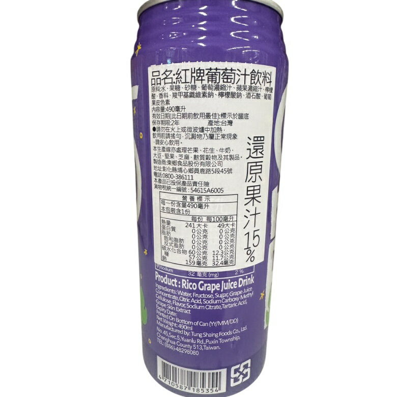 ★免運★箱購免運 紅牌 飲料系列(葡萄汁 480ml*24瓶/箱) [大買家] | 大買家網路量販店直營店 | 樂天市場Rakuten