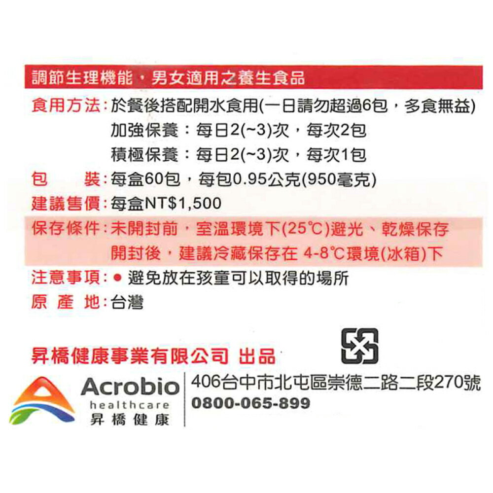 Acrobio 昇橋 草本漢方新越莓兮細粒包 60包/盒 (蔓越莓 私密處保健 女性保養) 專品藥局【2005671】 | 專品藥局直營店 ...