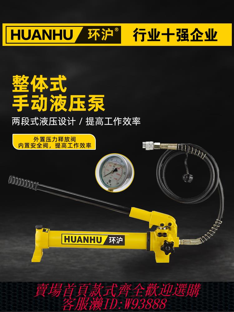 {最低價 公司貨}環滬HHB-700手動液壓泵便捷式小型手壓液壓泵油壓泵 | 萬華精品 | 樂天市場Rakuten